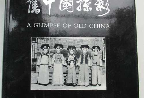 Книга о Китае A Glimpse of old China редкая
