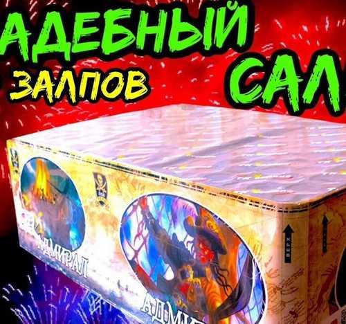 Салют Фейерверк