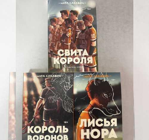 Серия книг "Все ради игры" оригинал