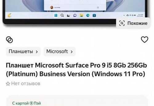 Microsoft surface pro 9 i7