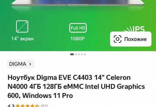 Ноутбук 14" DIGMA EVE C4403, 128 ГБ, Celeron N4000, RAM 4 ГБ, Intel UHD Graphics 600