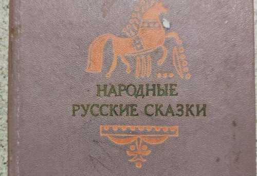 Детские книги, народные русские сказки