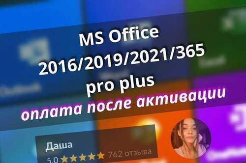 Microsoft office 365; 2021; 2019; 2016