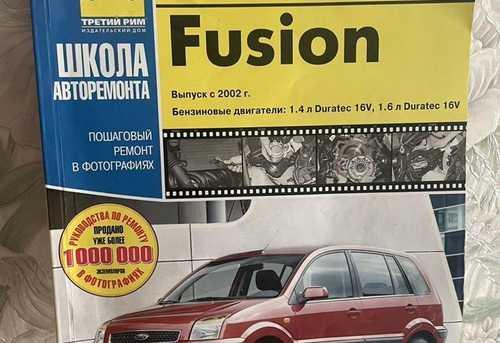 Книга для ремонта Ford Fusion