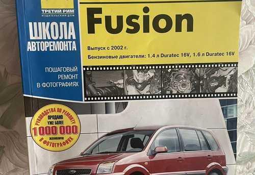 Книга для ремонта Ford Fusion