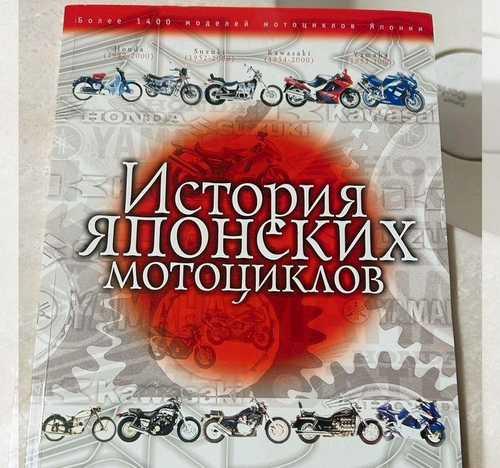 Журнал История японских мотоциклов