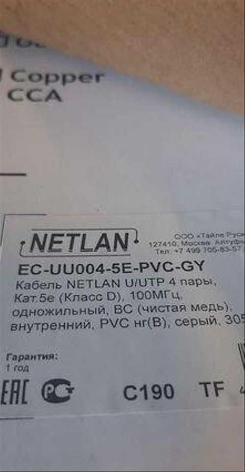 Продам кабель Netlan 4 пары