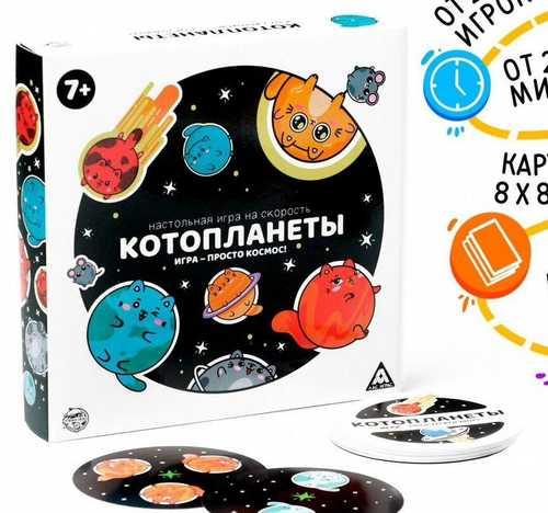 Настольная игра на скорость «Котопланеты», 144 кар