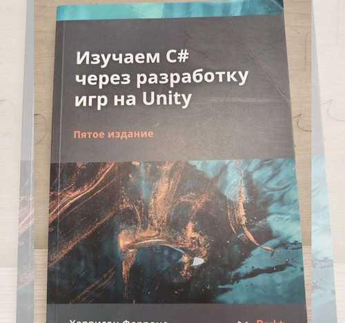 Книга по изучению c# через разработку игр на unity