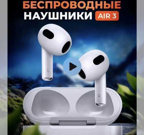 Беспроводные наушники