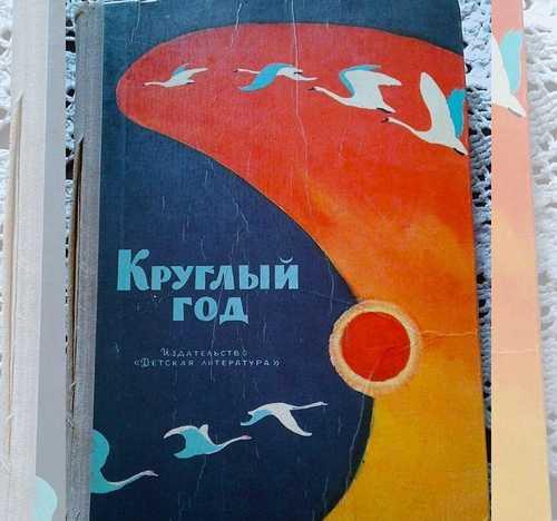 Альманах "Круглый год" 1971 год