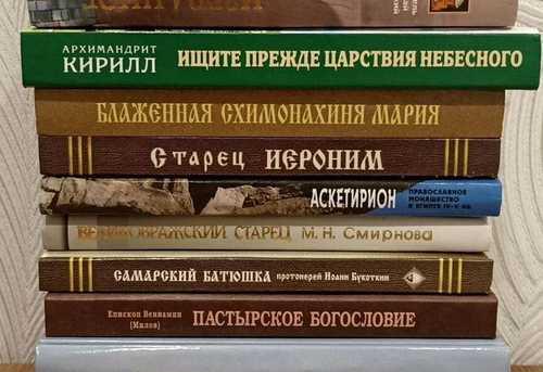 Православные книги 1