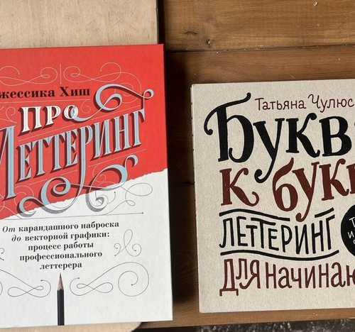 Книги:буква к букве и про каллиграфию