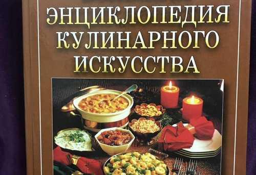 Книга Большая энциклопедия кулинарного искусства