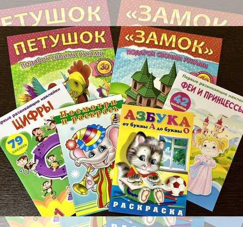 Детские книжки раскраски поделки развивашки