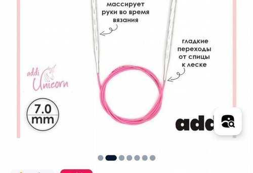 Спицы Addi Unicorn N7, 150см