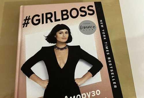 Книга Girl Boss