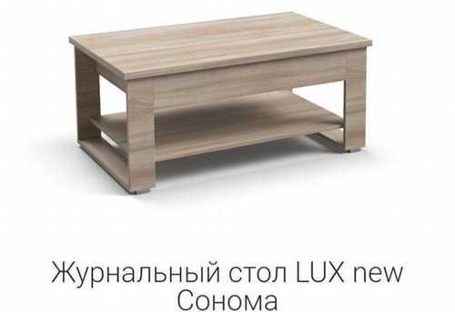 Журнальный стол LUX new Сонома