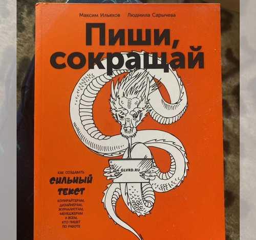 Книга пиши сокращай