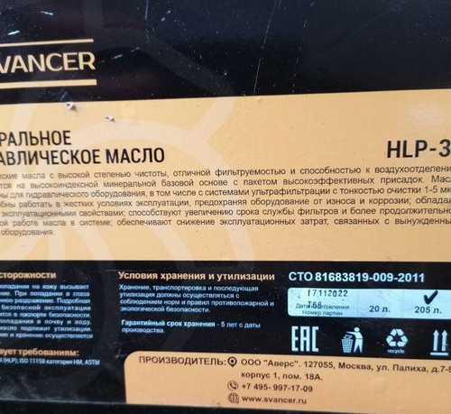 Гидравлическое масло Svancer hydraulic HLP 32