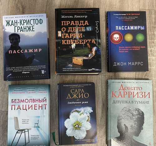 Книги новые Карризи, Диккер, Степнова и т.д