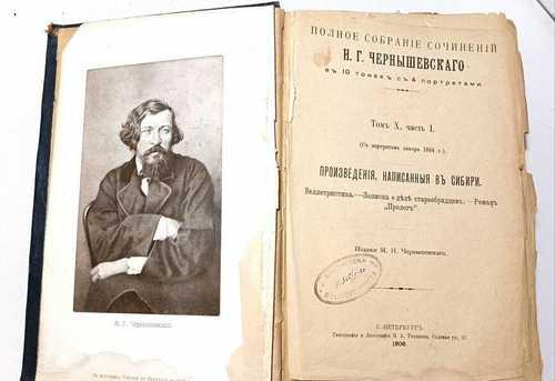 Старинные антикварные книги Чернышевский Н.Г. 1906