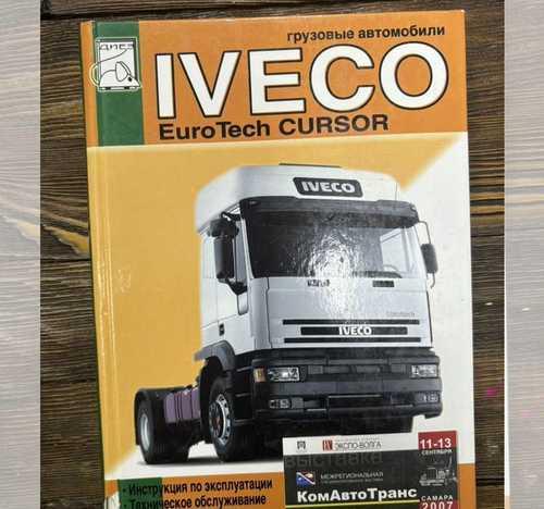 Iveco книга техническое обслуживание