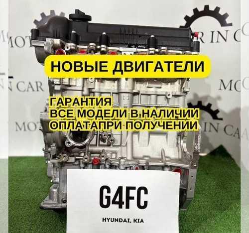 Новый двигатель Hyundai/Kia G4fс