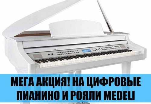 Medeli grand510(GW) Цифровой рояль, белый