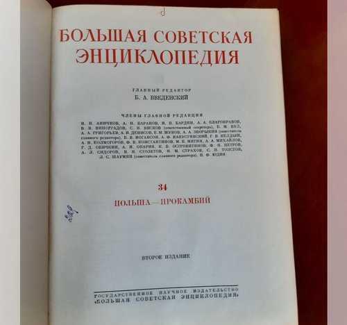 Большая советская энциклопедия веденского55 томов