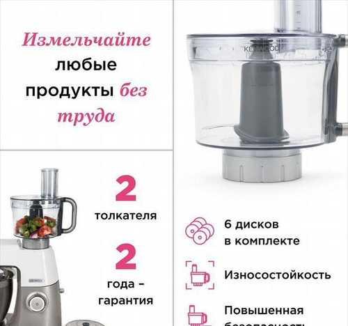 Kenwood насадка кухонный комбайн