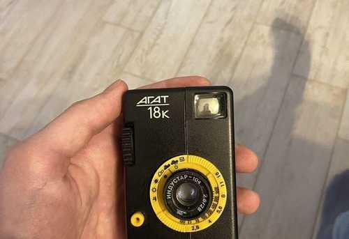 Плёночный фотоаппарат Агат 18к