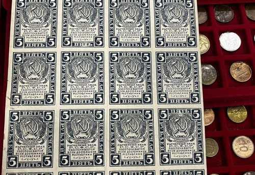 5 рублей 1920 года Расчетный знак РСФСР