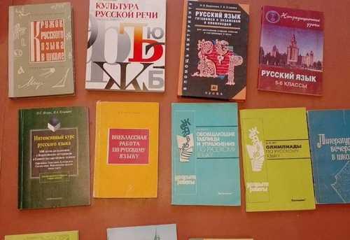 Учебники методички по русскому языку