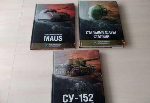 Книги World of tanks
