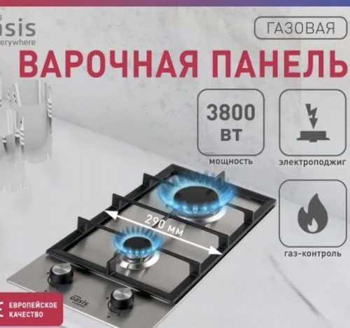 Варочная панель газовая 4 конфорки встраиваемая