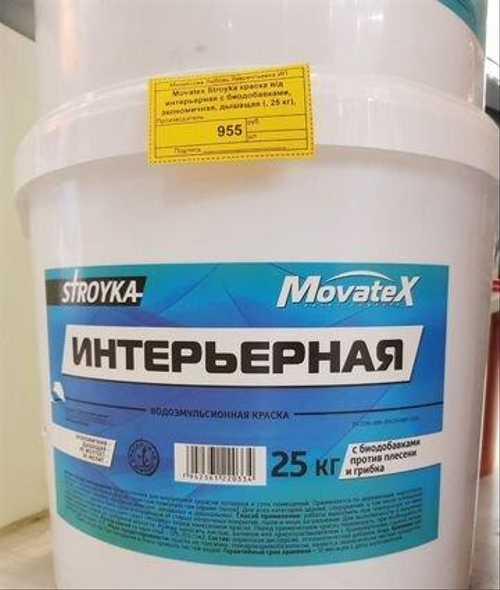 Водоэмульсионная краска Movatex Stroyka 25кг