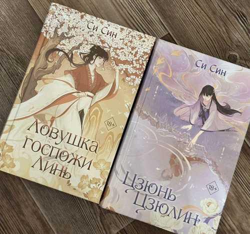 Книга Си Син Цзюнь Цзюлин