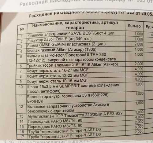 Продам комплект гбо 4 поколения