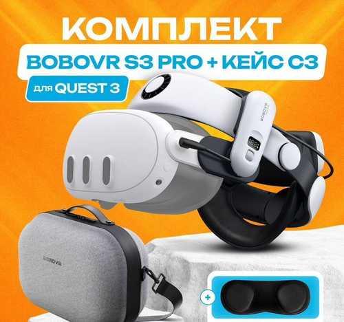 Крепление BoboVR S3 Pro + Кейс C3 для Oculus Quest