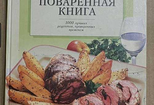 Большая поваренная книга (Эксмо, И.Гилярова)