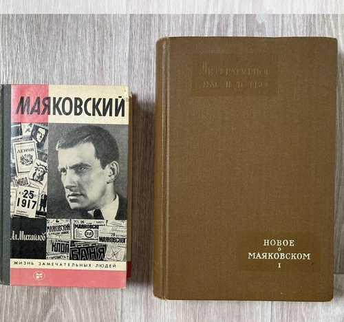 Книги о Маяковском. Биография Маяковского