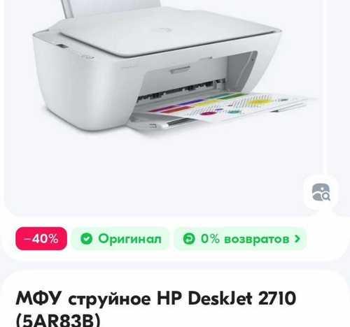 Принтер hp deskjet 2710