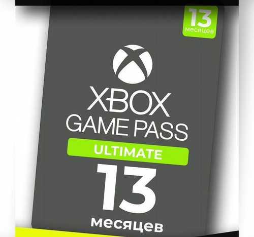 Подписка xbox game pass ultimate