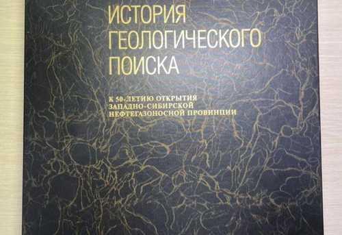 Книга "История Геологического Поиска"