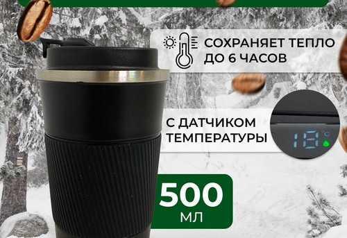 Термокружка автомобильная для кофе и чая 500 мл