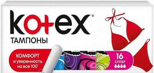 Тампоны Kotex котекс супер 16 шт