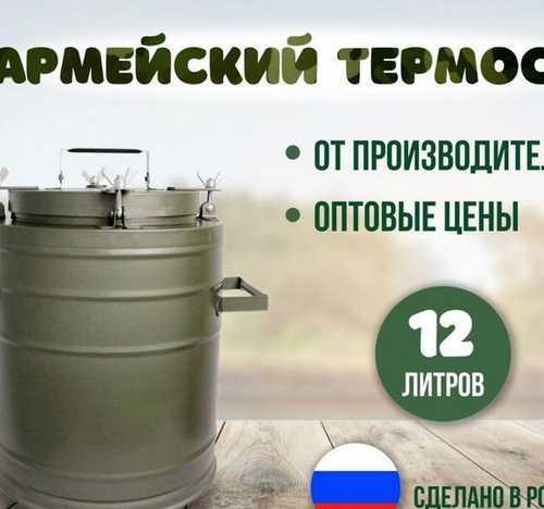 Термос с боковыми ручками 12л