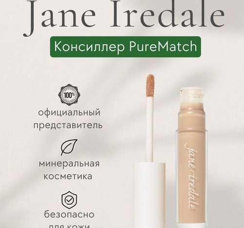 Purematch Liquid Concealer корректор Jane Iredale