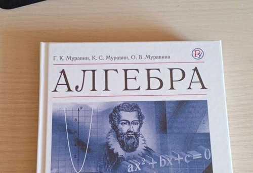 Учебник алгебра 8 класс